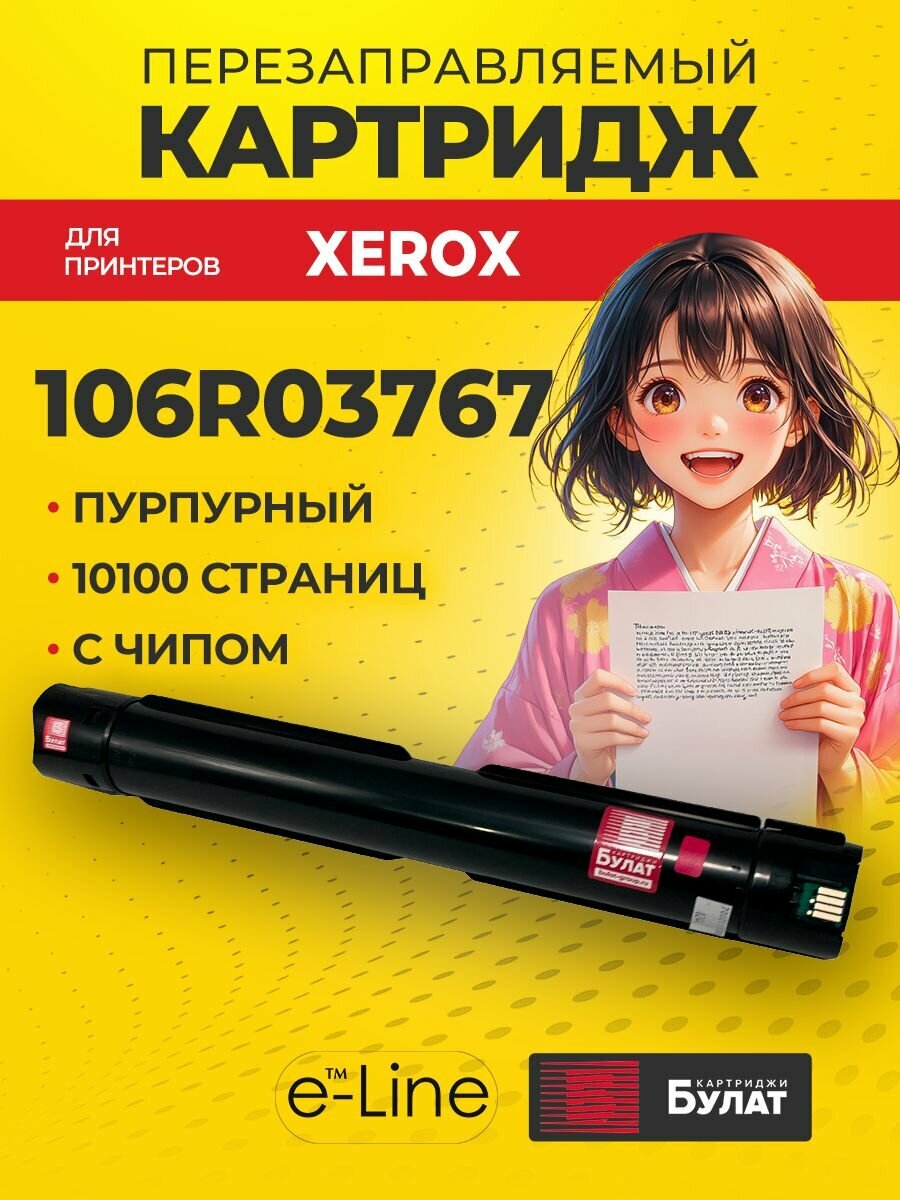 Тонер-картридж e-Line 106R03767 для Xerox VersaLink C7000 (Пурпурный, 10100 стр.)