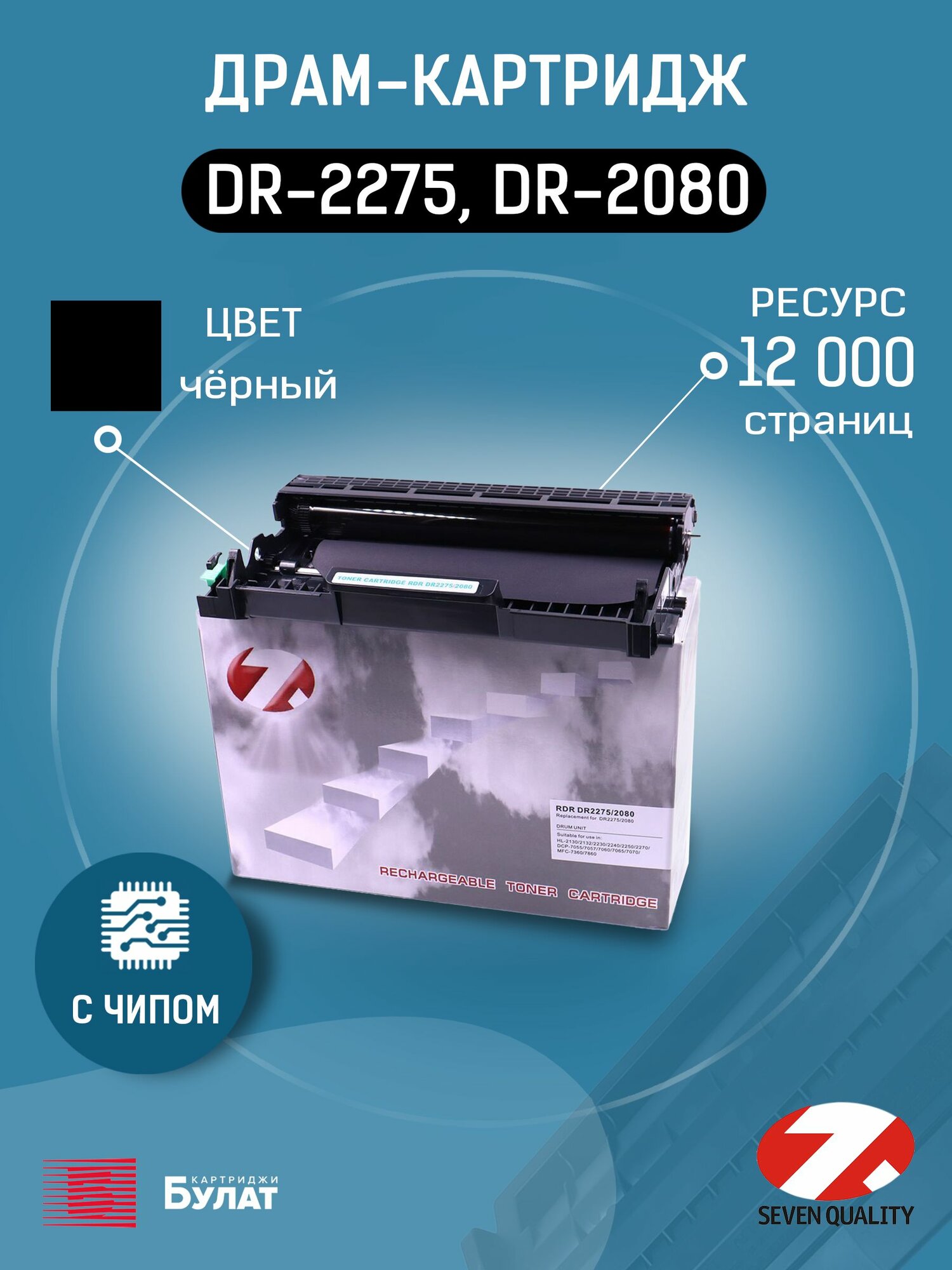 Драм-картридж 7Q DR-2275, DR-2080 для Brother HL-2130, HL-2132, HL-2240 (Чёрный, 12000 стр.)