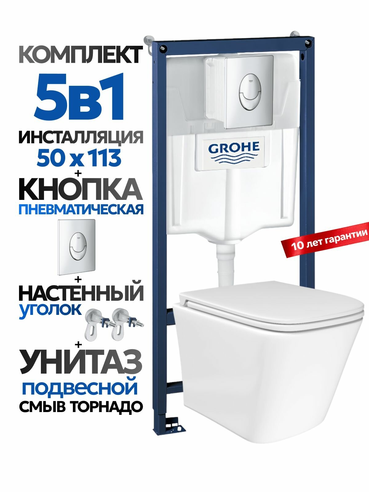 Комплект: Инсталляция Grohe 38721001 кнопка хром+Verna T JK3031025 белый унитаз, смыв торнадо