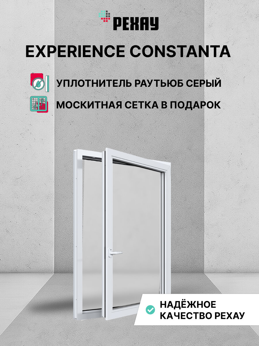 Пластиковое окно ПВХ + москитная сетка REHAU EXPERIENCE CONSTANTA 800х500 мм (ВхШ), одностворчатое, поворотно-откидное правое, двухкамерный стеклопакет, белое