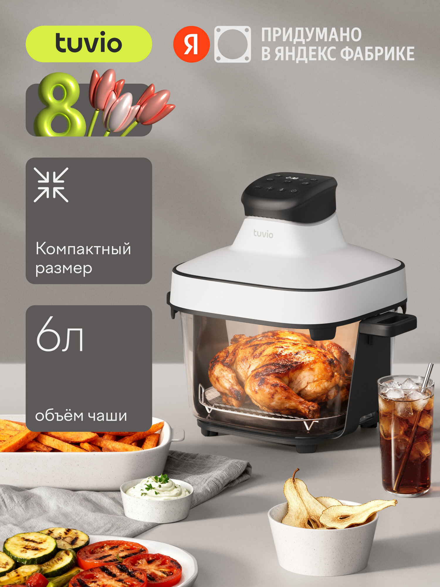 Аэрогриль 6л компактный со стеклянной чашей, 4 автопрограммами и таймером Tuvio TAF04, белый