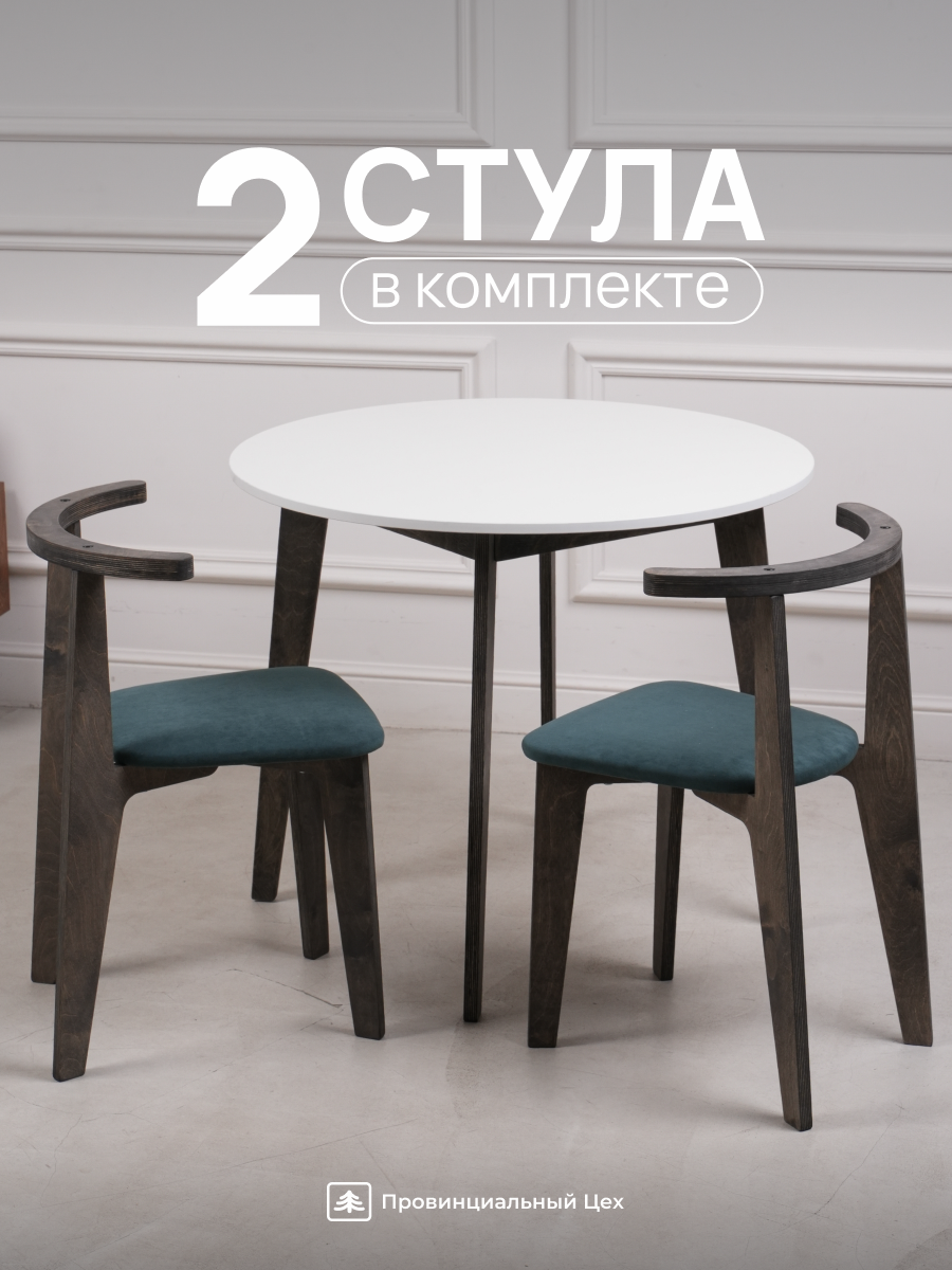 Стулья для кухни, 2шт