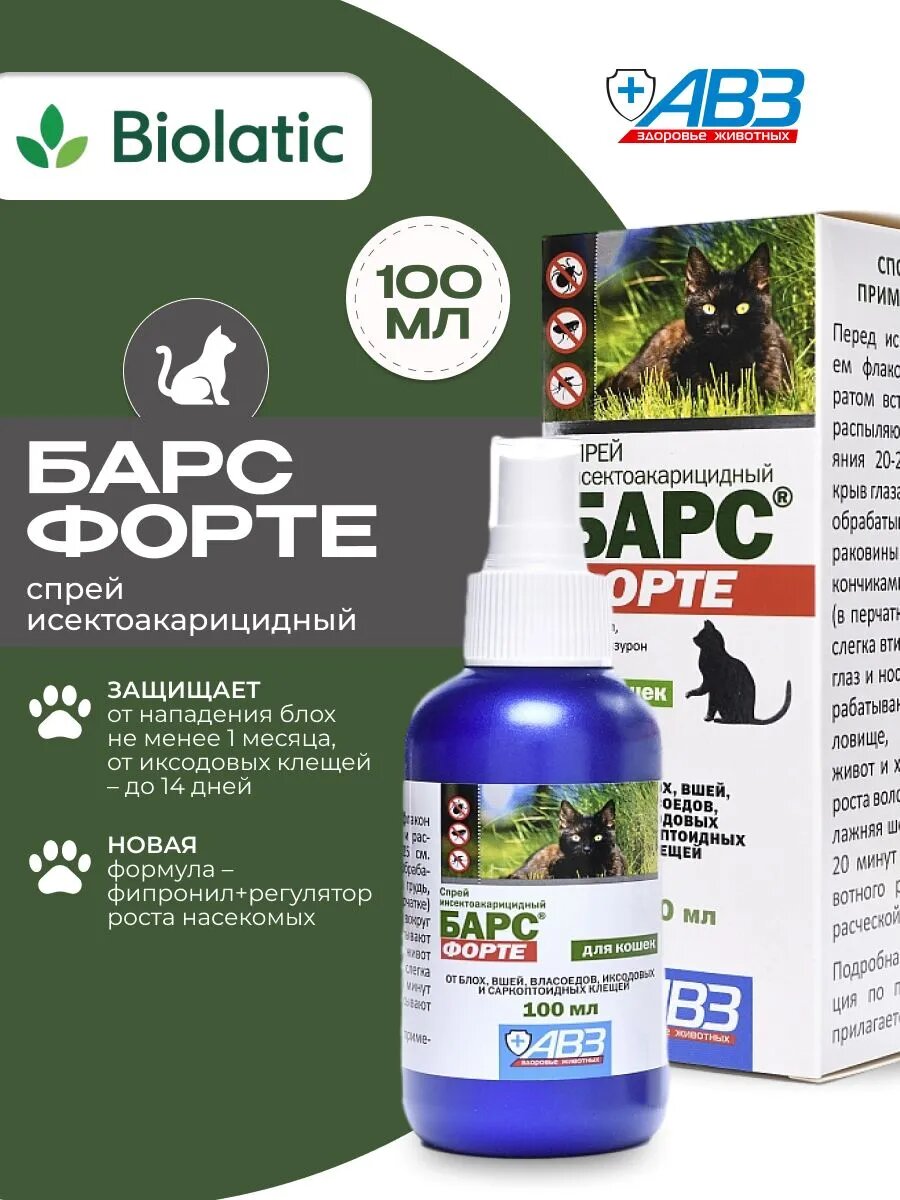 Барс Форте спрей от блох и клещей для кошек, 100 мл