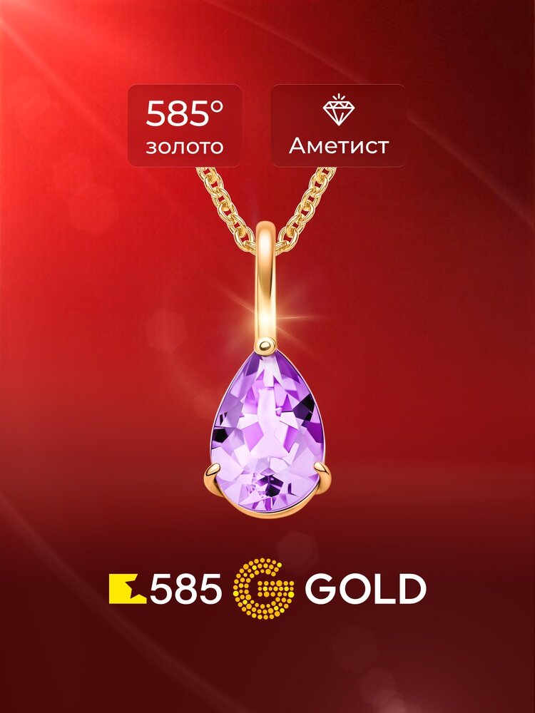 Подвеска, красное золото, 585 проба, аметист