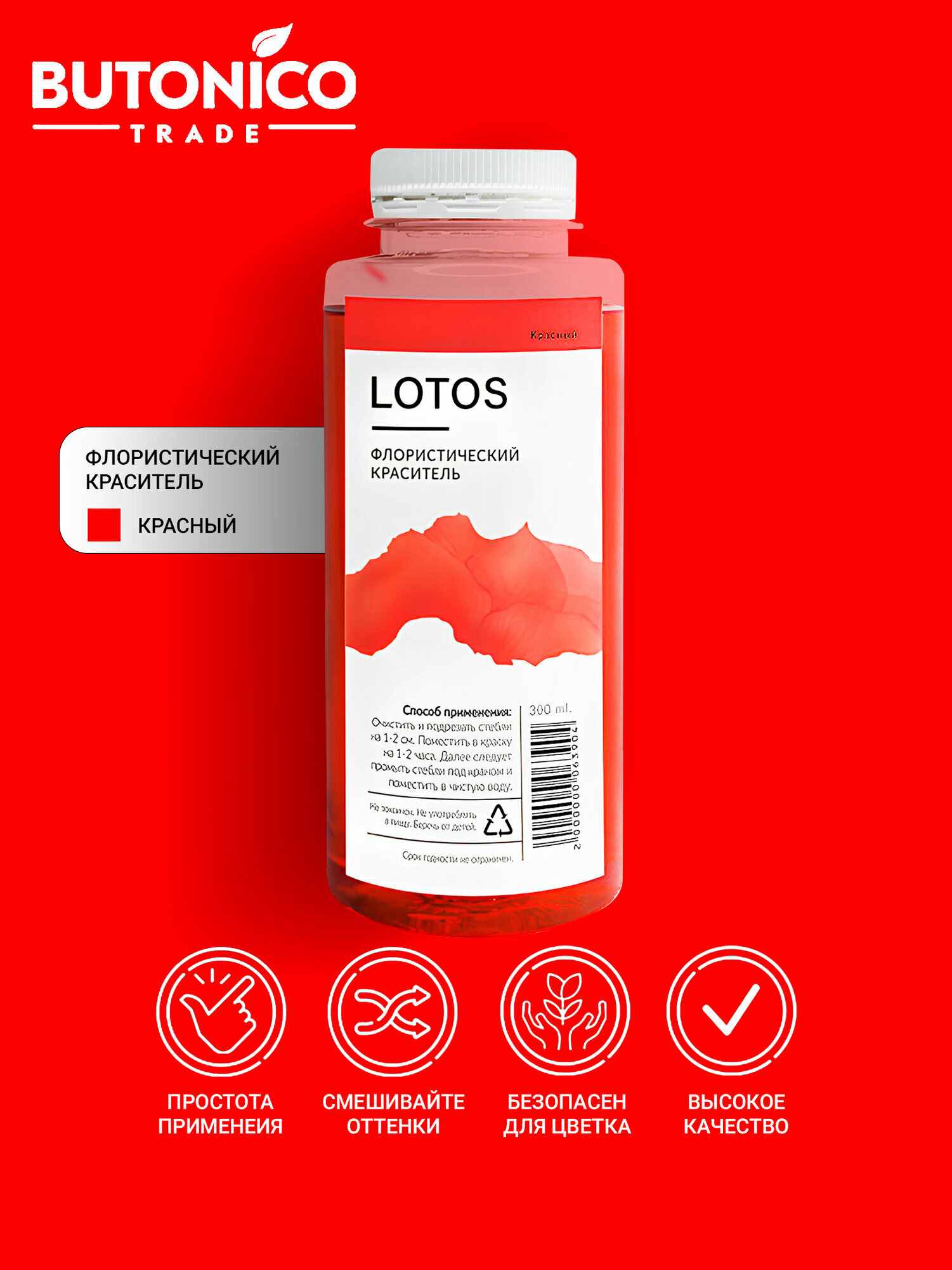 Краситель флористический (краска) для цветов LOTOS / Красный / Покрась цветы сам / 300ml