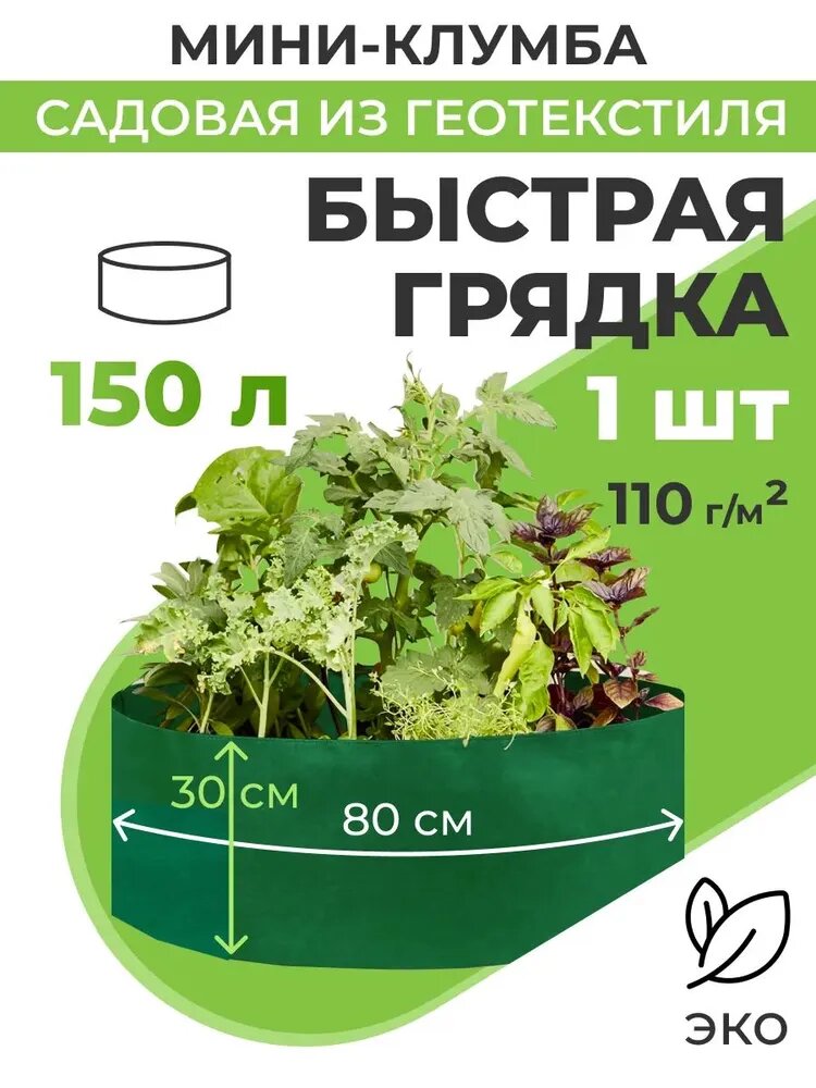 Благодатное земледелие Клумба, 0.8х0.8 м, 1 шт