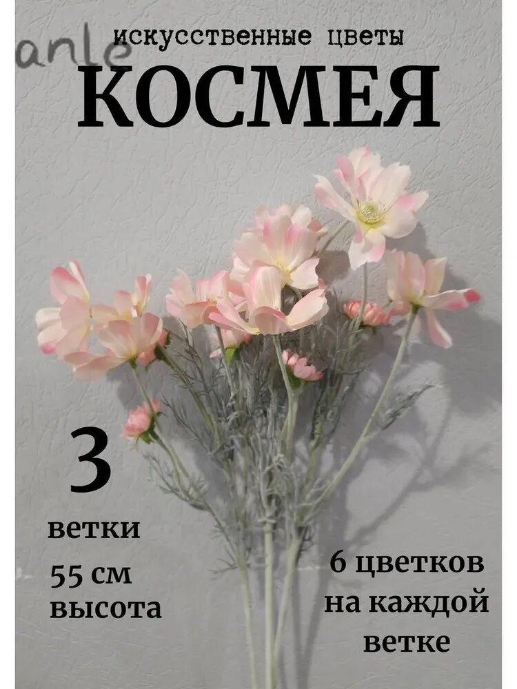 Искусственные цветы,3шт
