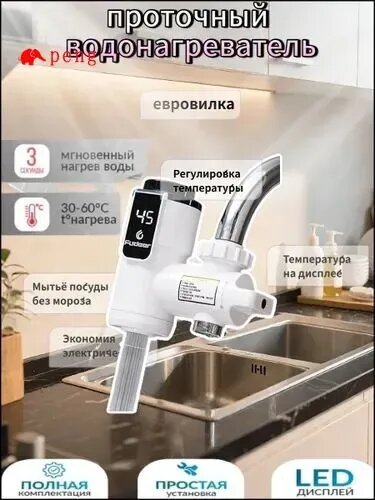 Водонагреватель проточный электрический кран с подогревом воды мгновенный нагрев, регулировка температуры, LED дисплей