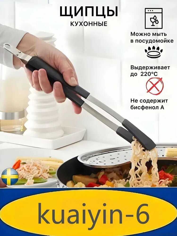 Щипцы кухонные "1", длина 35 см