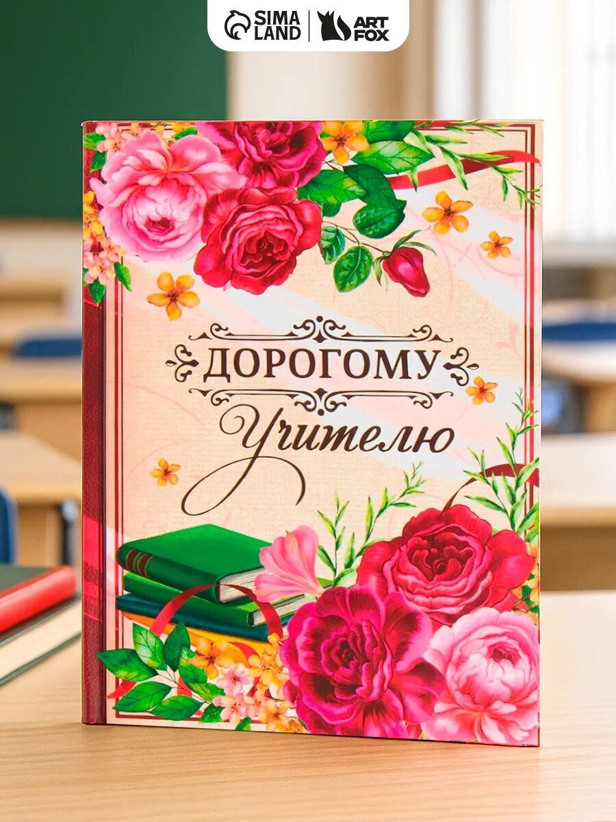 Ежедневник "Дорогому учителю. Учительский, №1", А5, 80 листов, твёрдая обложка