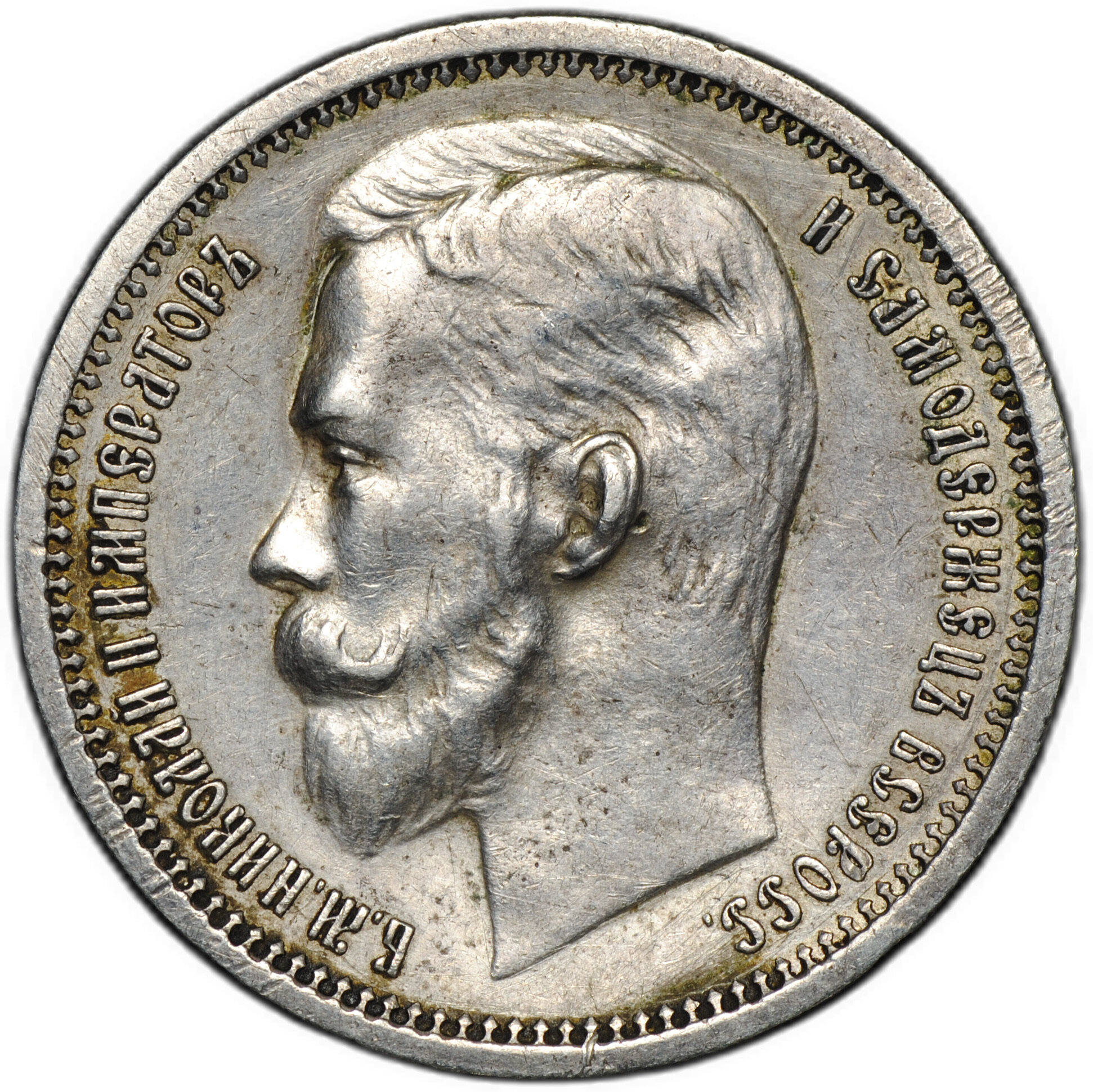 Монета 1 рубль 1912 ЭБ