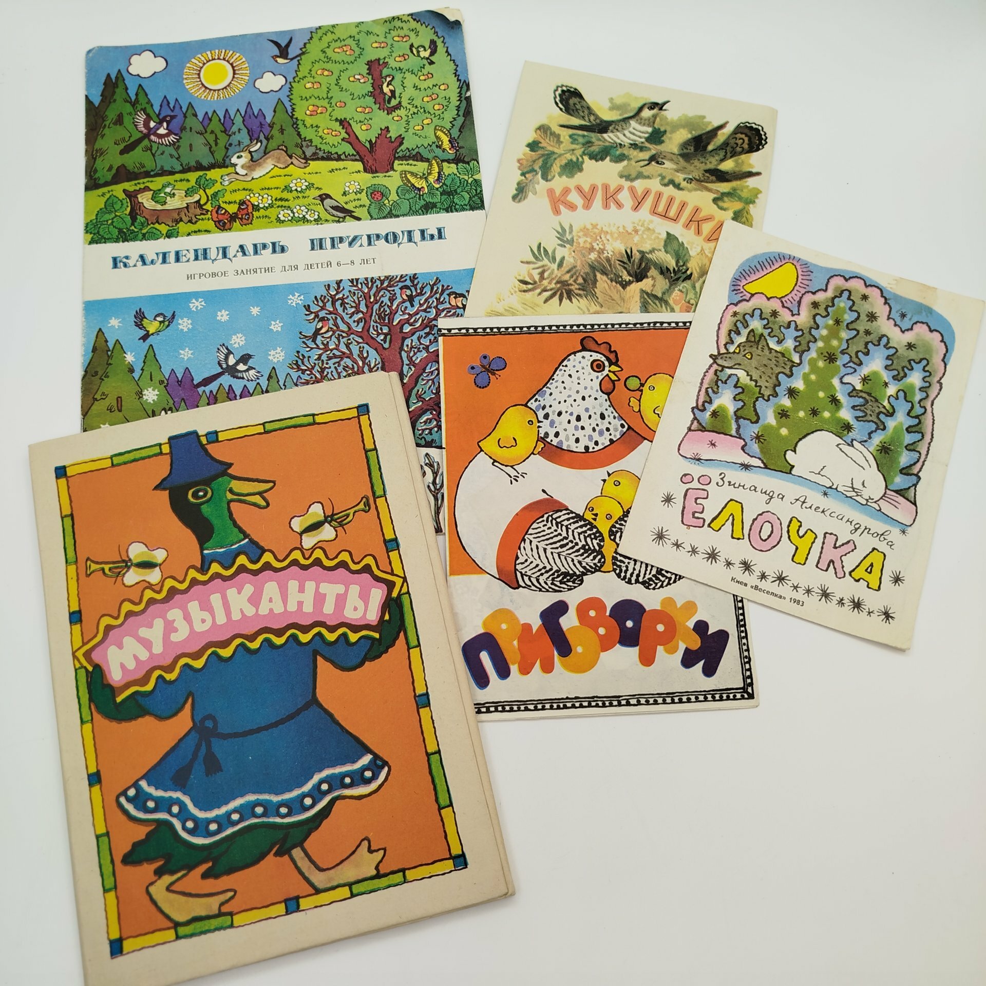 Набор из 5-ти детских книг (З. Александрова "Ёлочка", "Кукушки", "Приговорки"