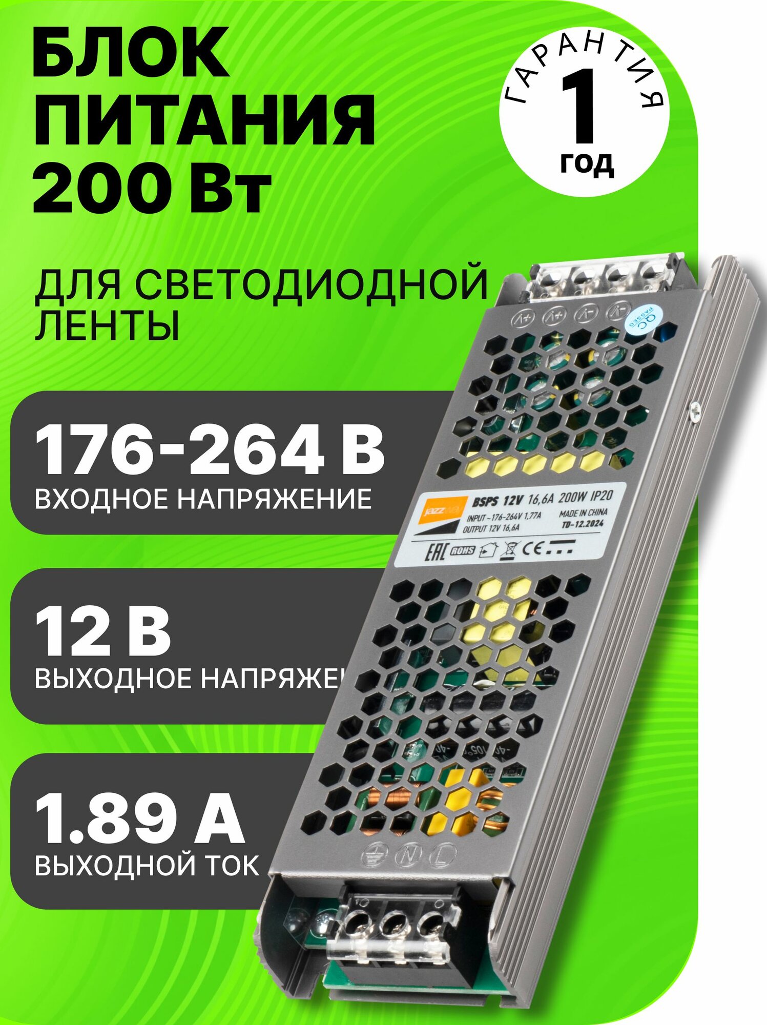 Блок питания для светодиодной ленты 12V 200W 12В 200Вт IP20 Jazzway