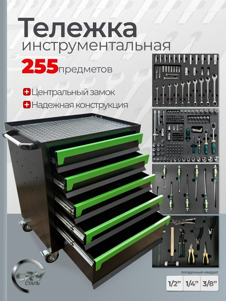 Тележка с комплектом профессионального инструмента Rock Force 255 предметов в ложементах