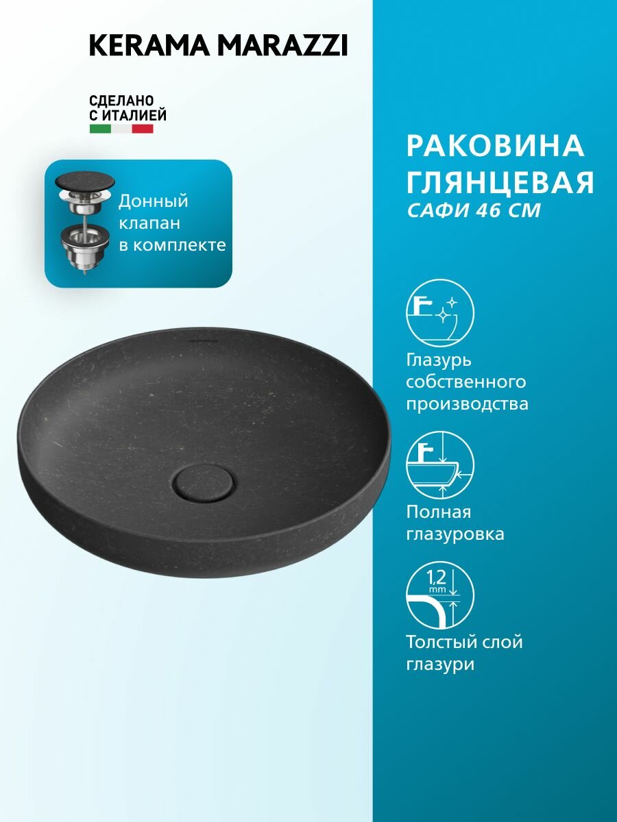 Раковина KERAMA MARAZZI SAFI/сафи накладная 46 с крепежом и донным клапаном, черный камень