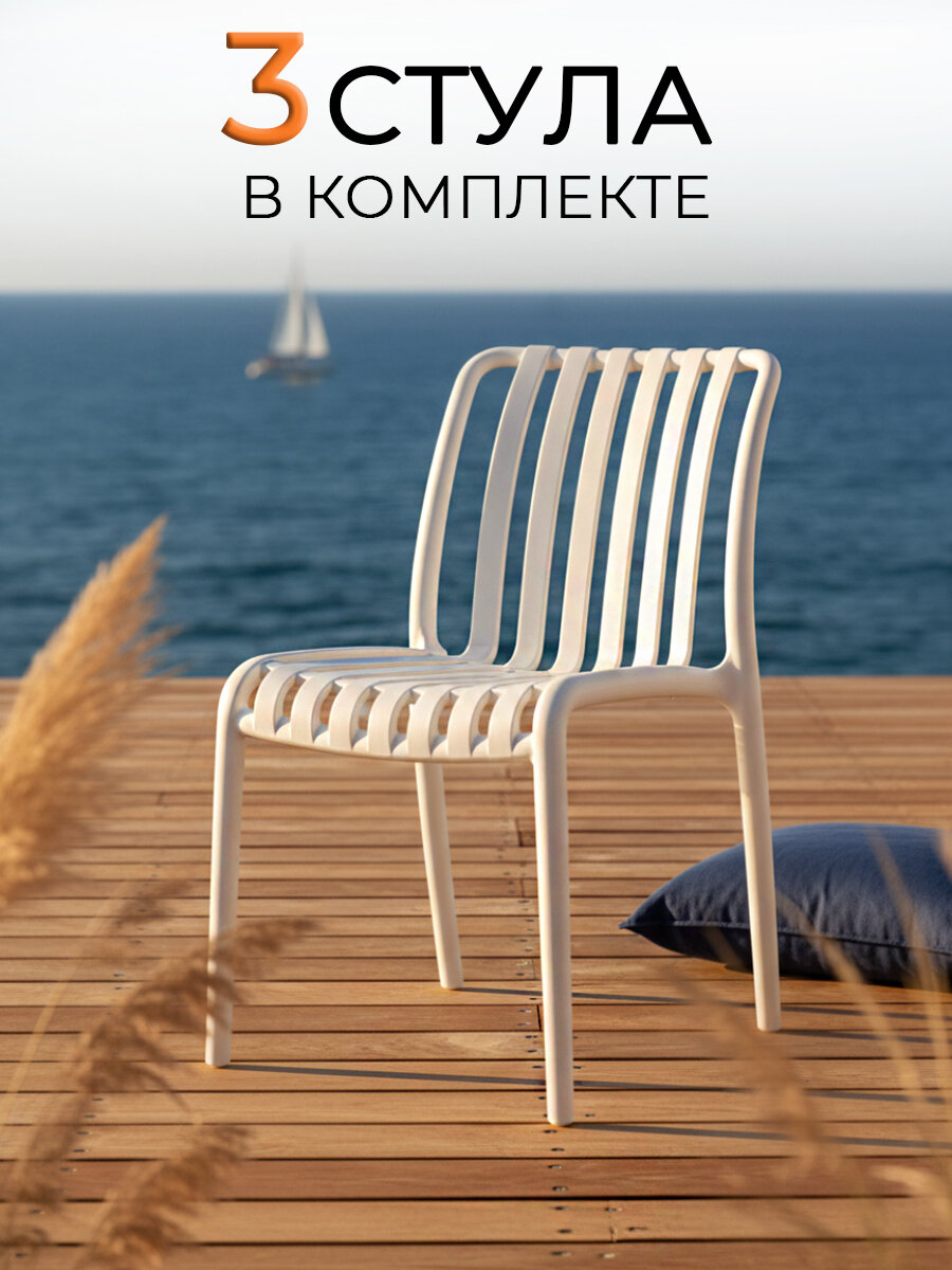 ЦМ Стулья для кухни, 3 шт. С - 96, белый, пластиковый, для улицы, школы и офиса