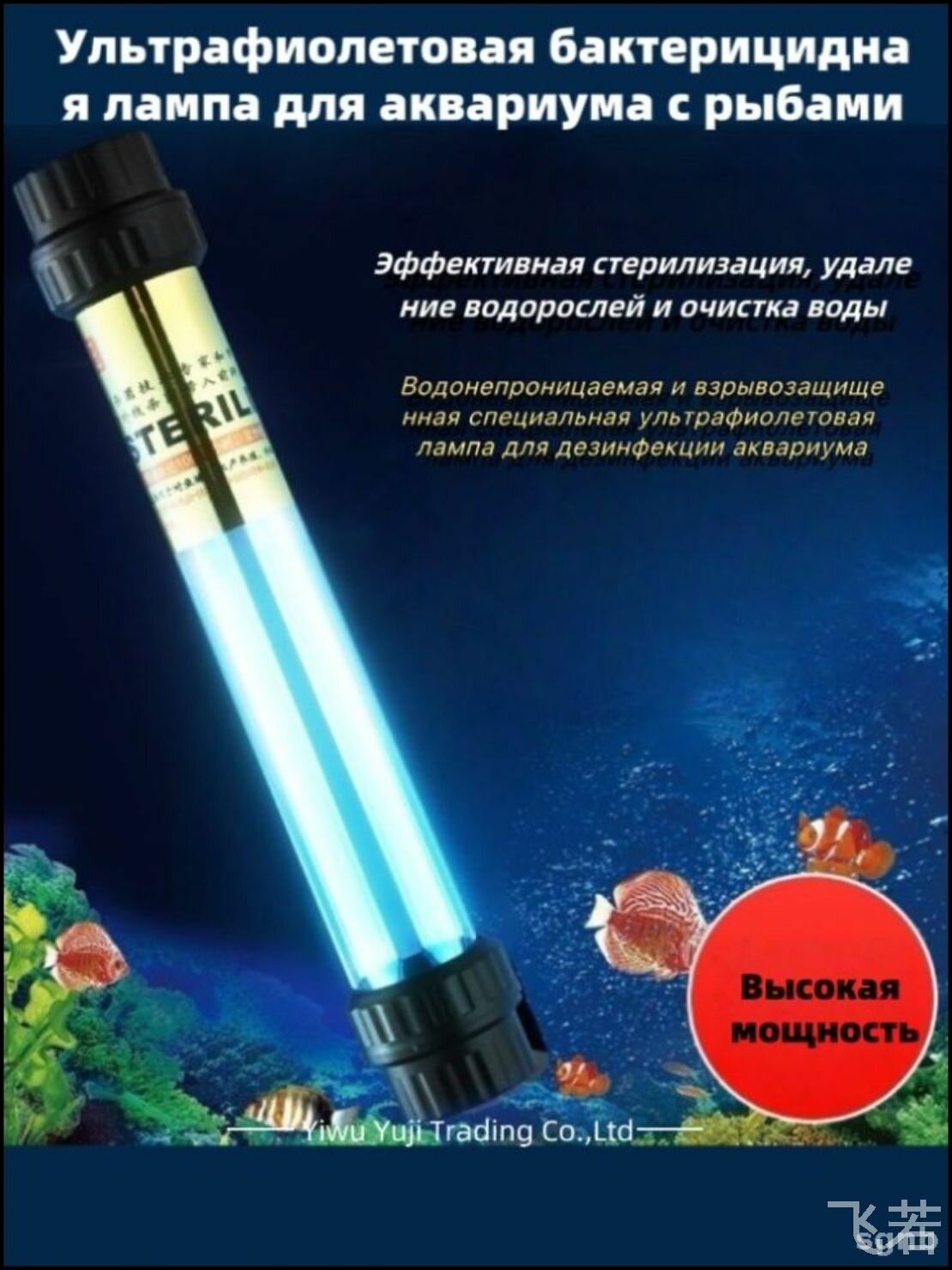 УФ лампа для водоема, эксклюзивная модель