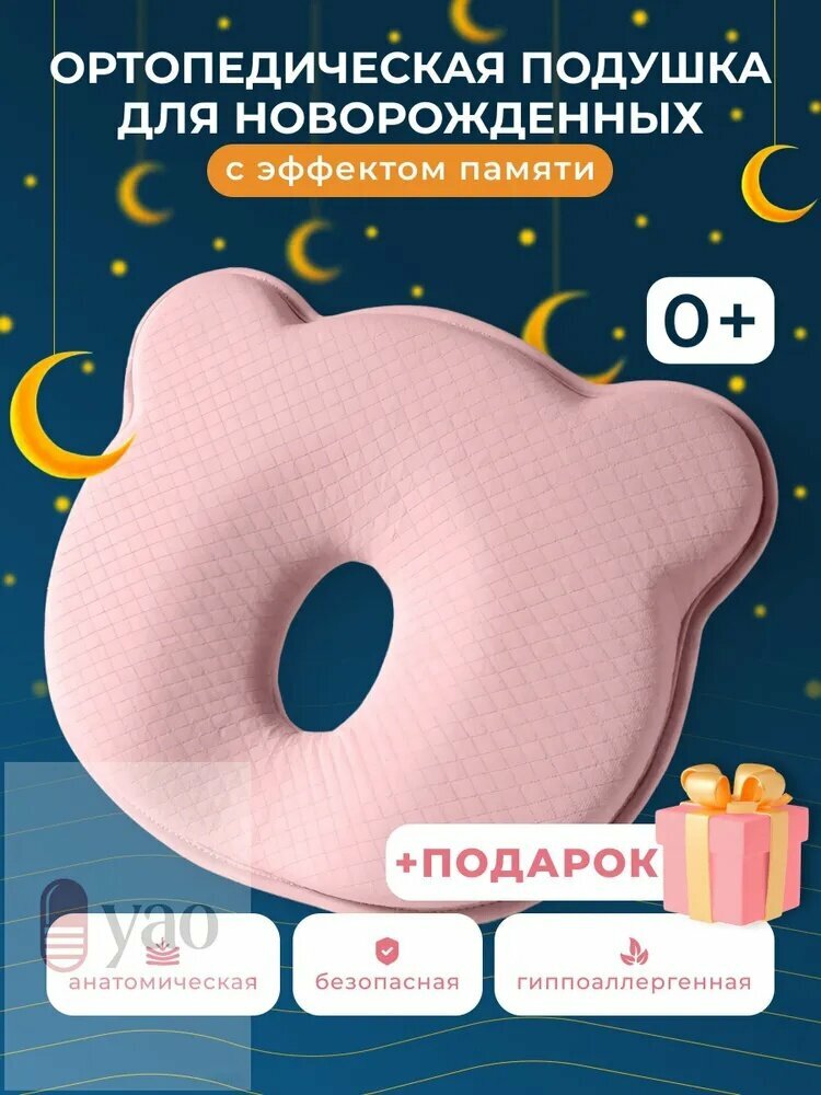Подушка для новорожденных Подушечки 21x26 см, Пенополиуретан, Memory Foam