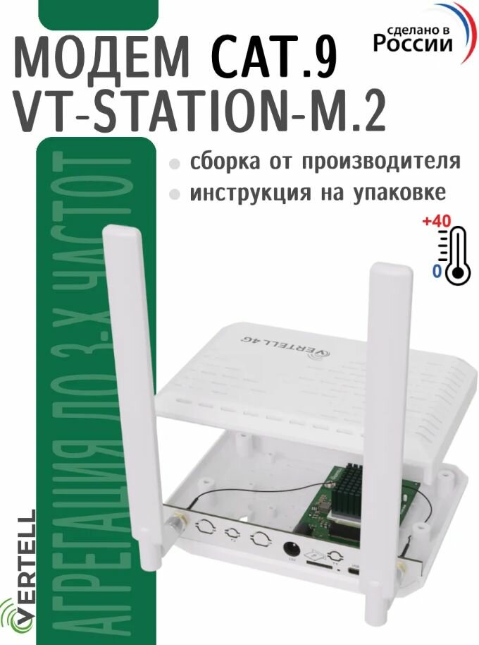 Модем M.2 Vertell VT-STATION-M.2 в корпусе на базе Fibocom L850-GL с агрегацией частот Cat 9 со скоростью до 450 Мбит/с