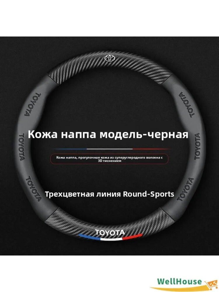 Оплетка на руль для Toyota, размер M (37см), спортивная, кожа наппа, 1 шт.