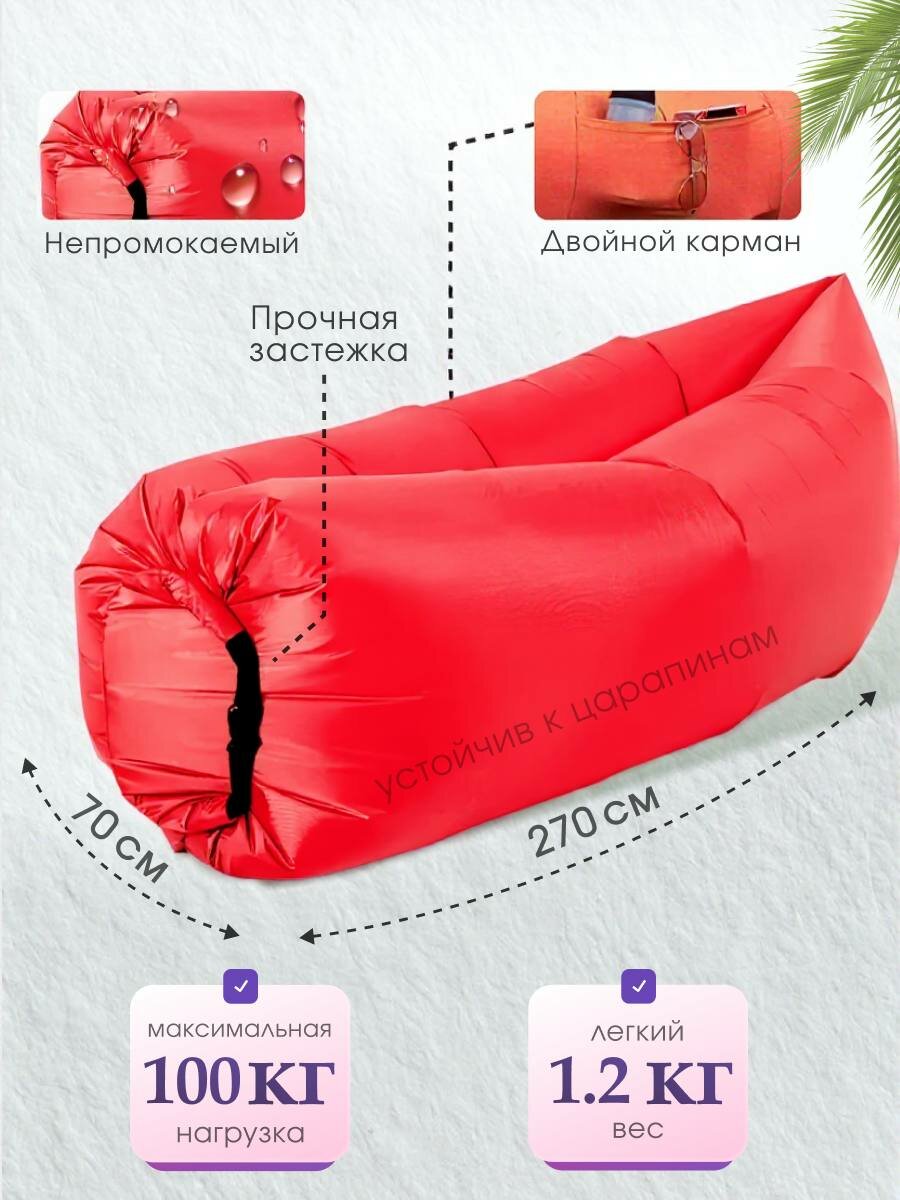Надувной диван Ламзак, 270x70 см, красный, сумка для переноски — фото 1