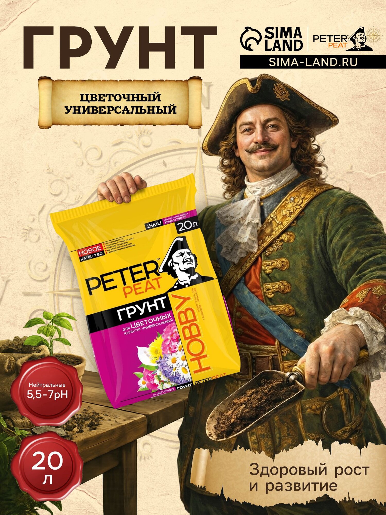 Грунт Цветочный Универсальный "PETER PEAT", линия Хобби, 20 л 10975035