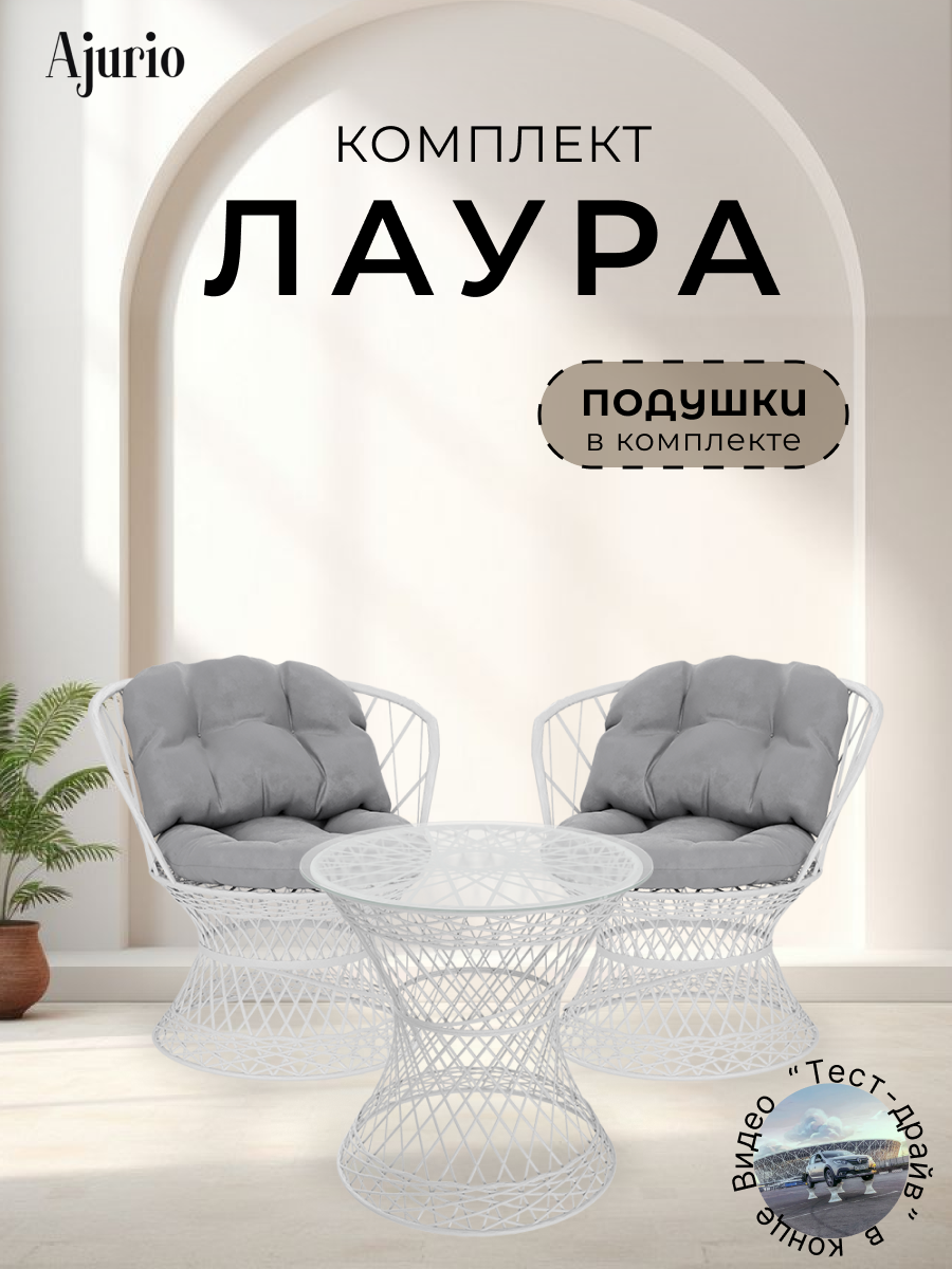 Компактный комплект мебели Ajurio для балкона, лоджии и квартиры 2 кресла и столик из ротанга