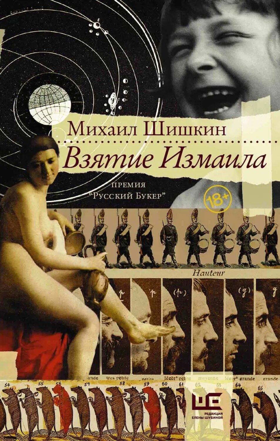 Взятие Измаила [Цифровая книга]
