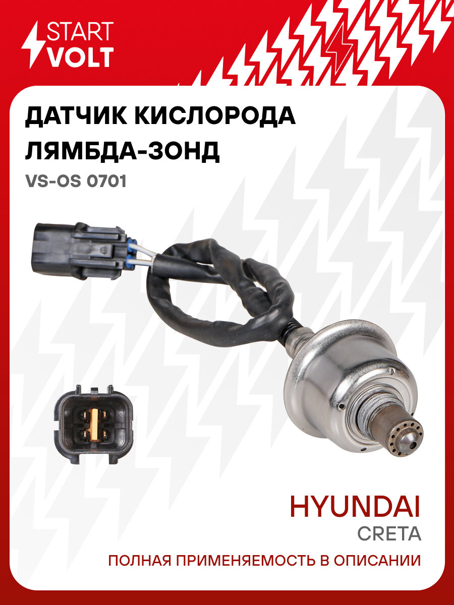 Датчик кислорода для автомобиля Hyundai Creta (16-) 1.6i 4WD до катализатора VS-OS 0701 StartVolt