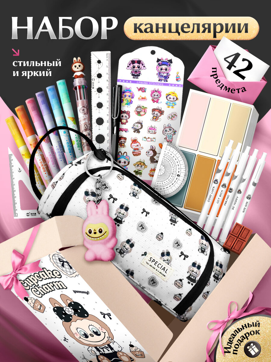 Канцелярский подарочный набор MAGIC BOX "Лабубу" для девочки, 42 предмета