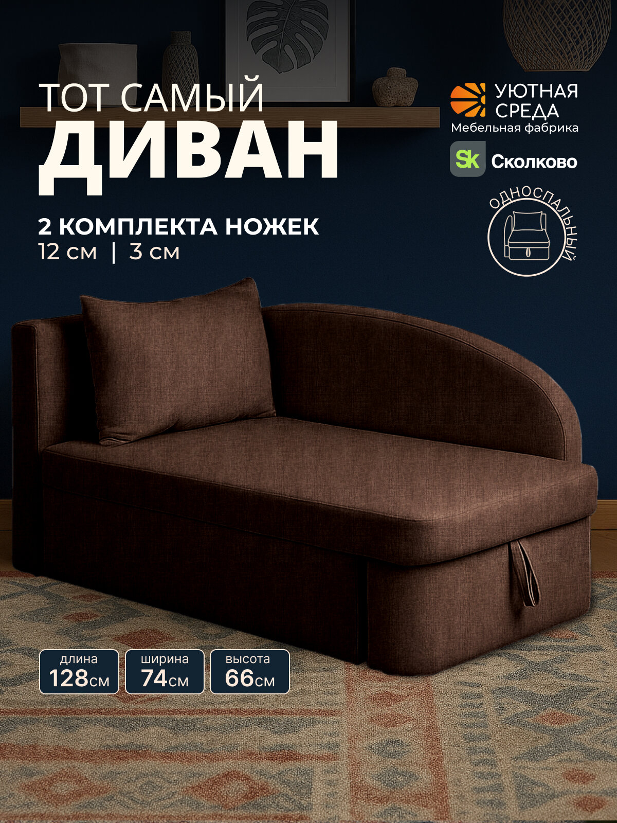 Уютная среда Детский диван раскладной, диван-кровать Д100 левая ориентация, рогожка, цвет коричневый