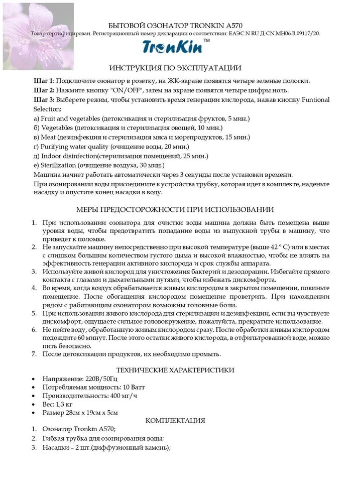 Озонатор для очистки воздуха, воды и продуктов питания. Белый, настольный — фото 1