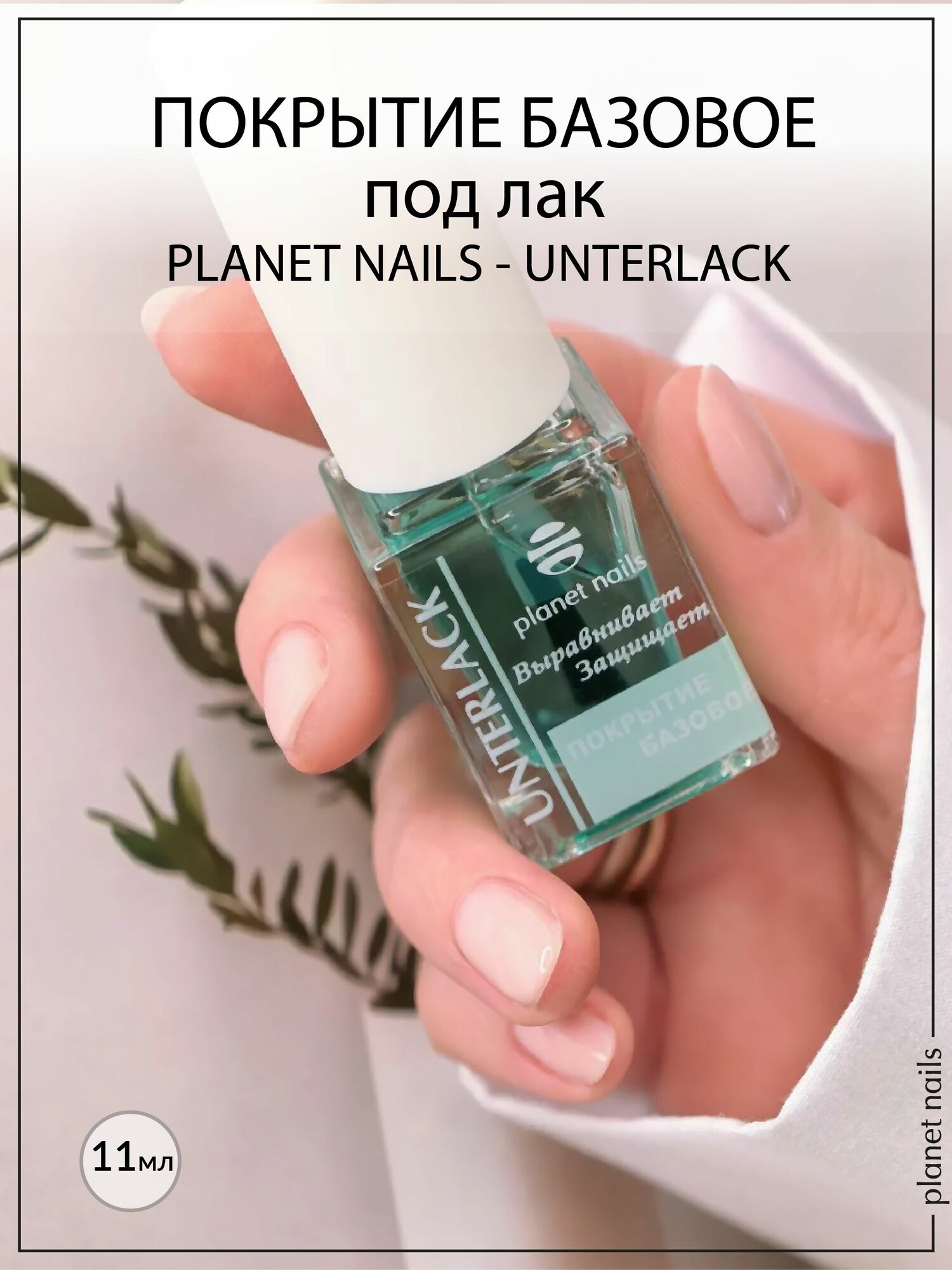 База для ногтей прозрачная