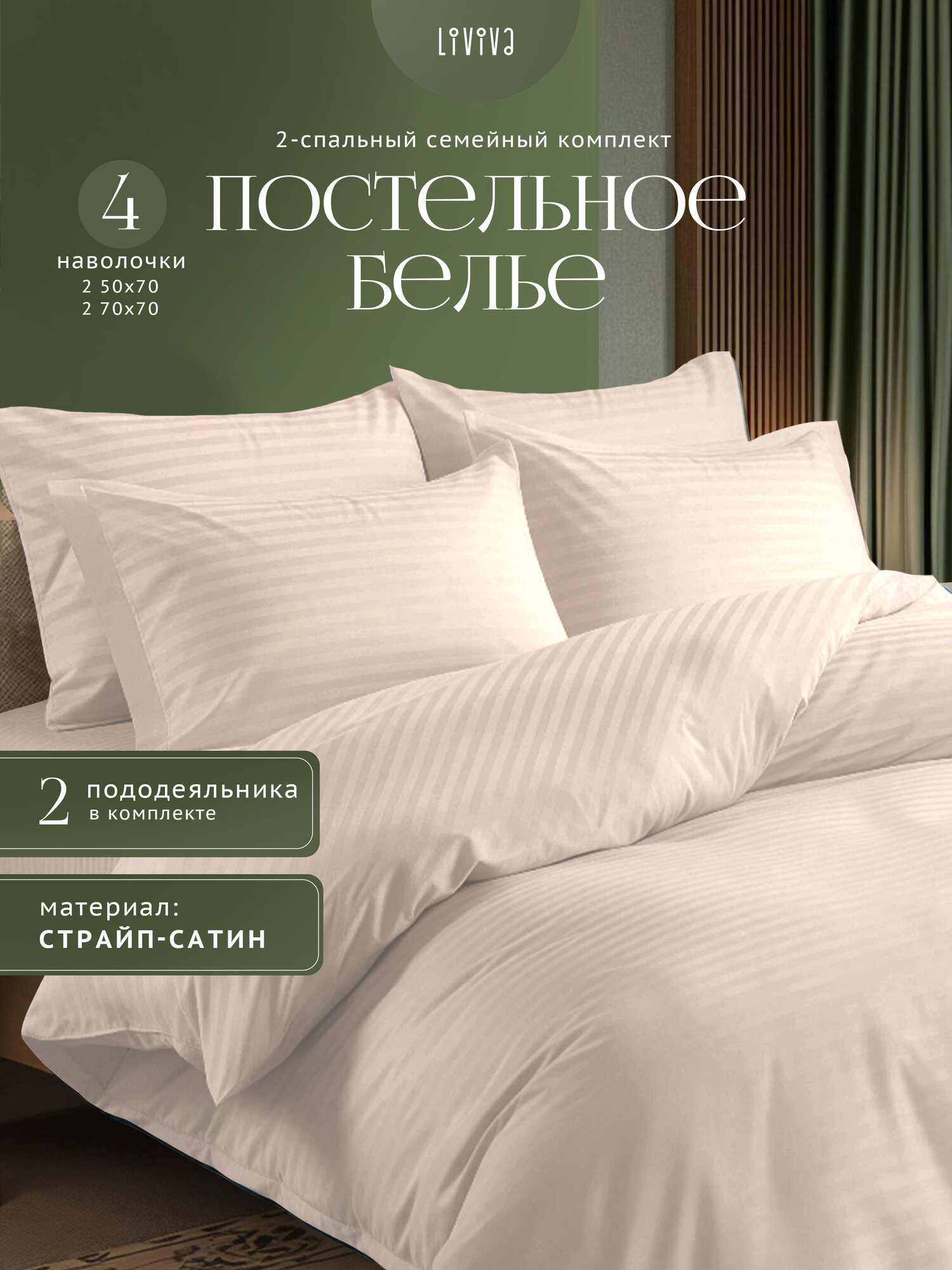 Постельное белье Семейное бежевый страйп-сатин