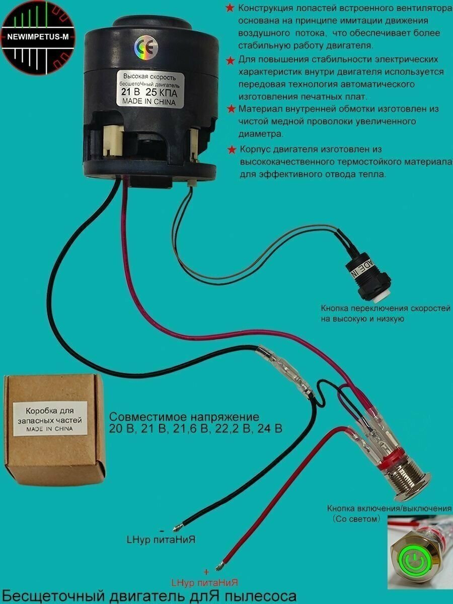 Комплект бесщеточного двигателя DC21 B 315W, премиум для высокоскоростного пылесоса
