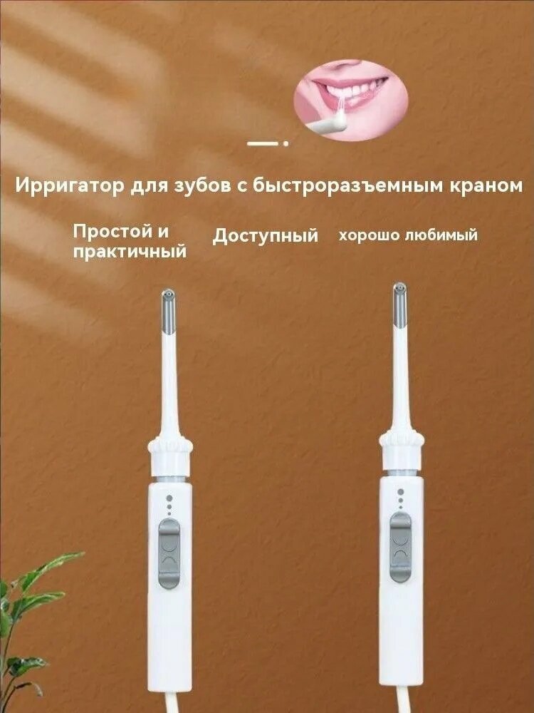 Ирригатор для ухода за полостью рта и очистки межзубных промежутков — фото 1