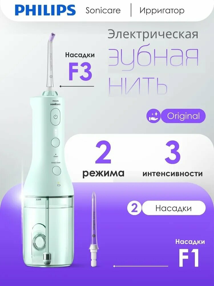 Philips Sonicare Power Flosser 7000 Ирригатор