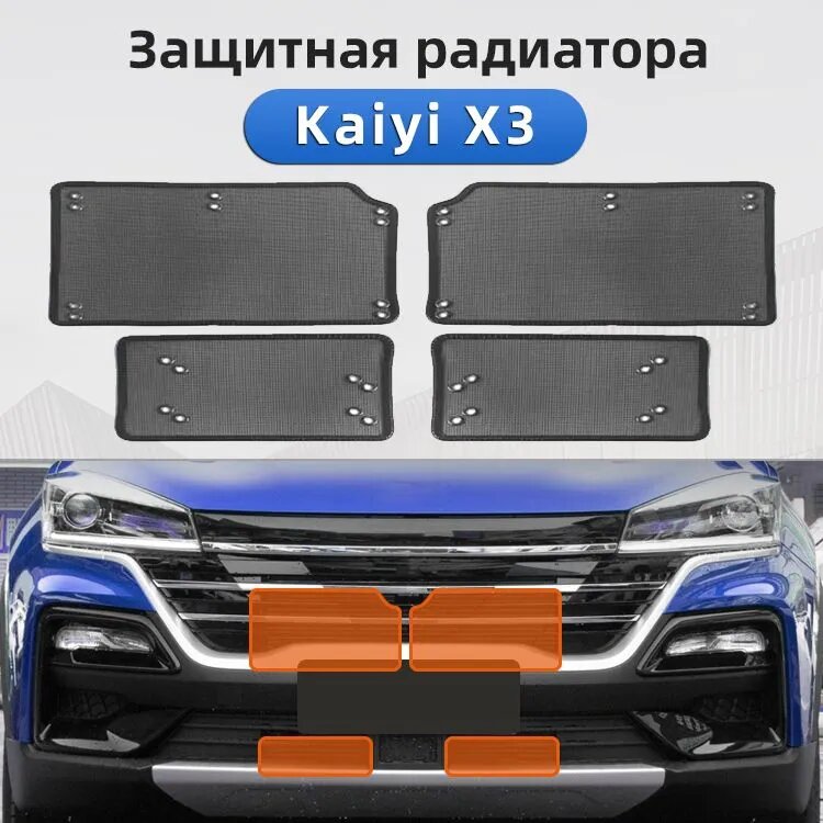 Защита радиатора Kaiyi X3, 1 шт. Металлический сплав, ABS пластик, для легковых автомобилей