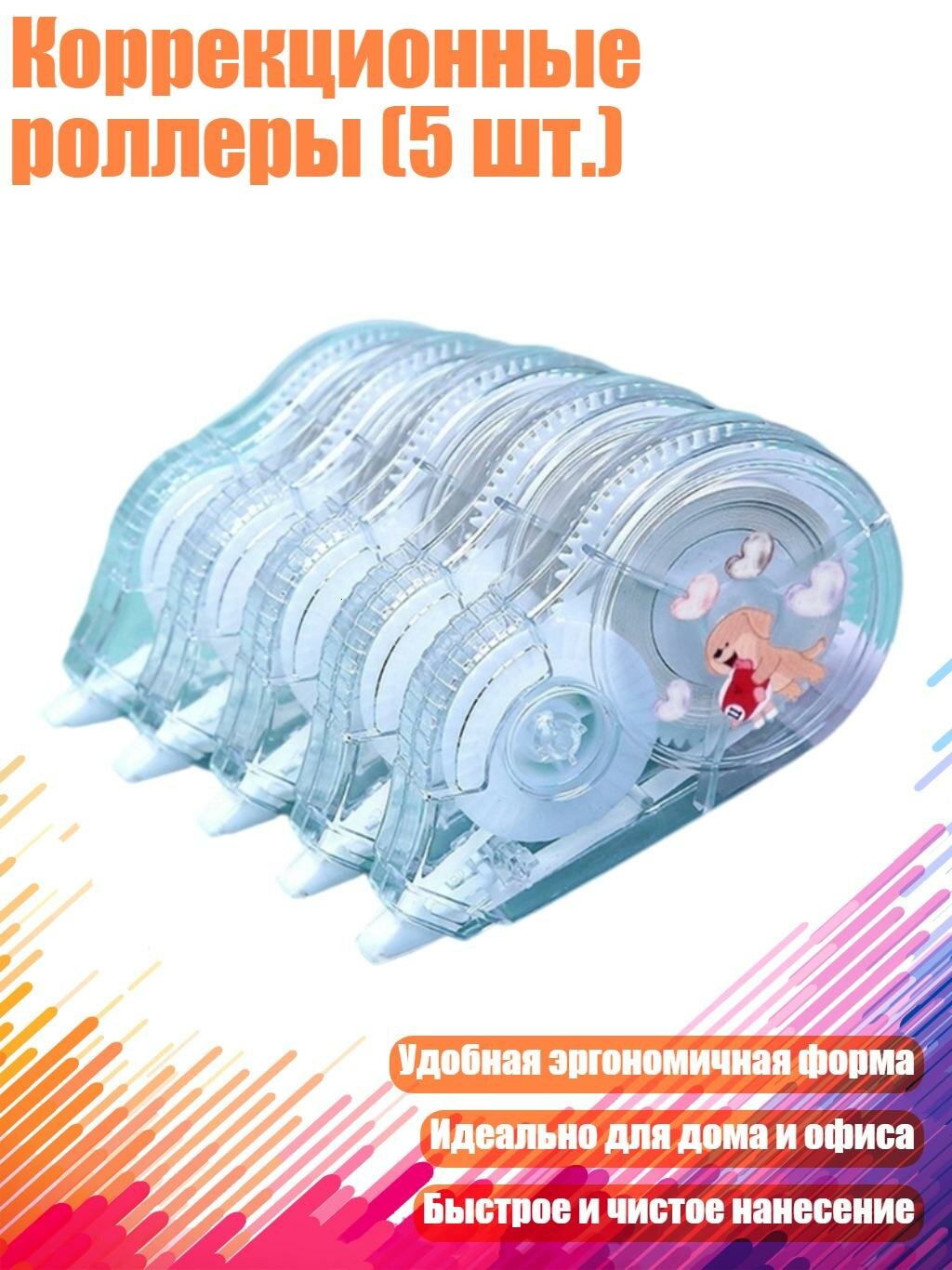 Коррекционные роллеры (5 шт.), Прозрачный стиль