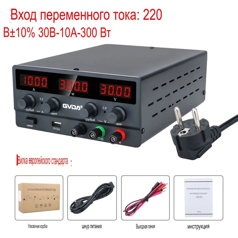 Купить блок питания лабораторный GVDV SPS-H3010 (0-30В 10А 300W) с дисплеем, защита от КЗ