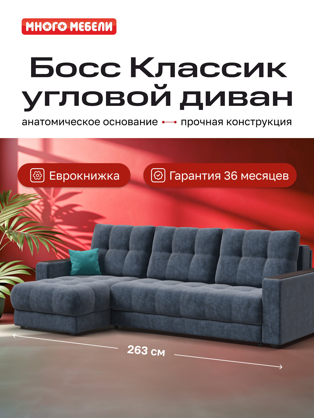 Угловой диван-кровать Босс 3.0 Классик с ящиком для белья, еврокнижка, велюр Роял синий, 263x156x96 см