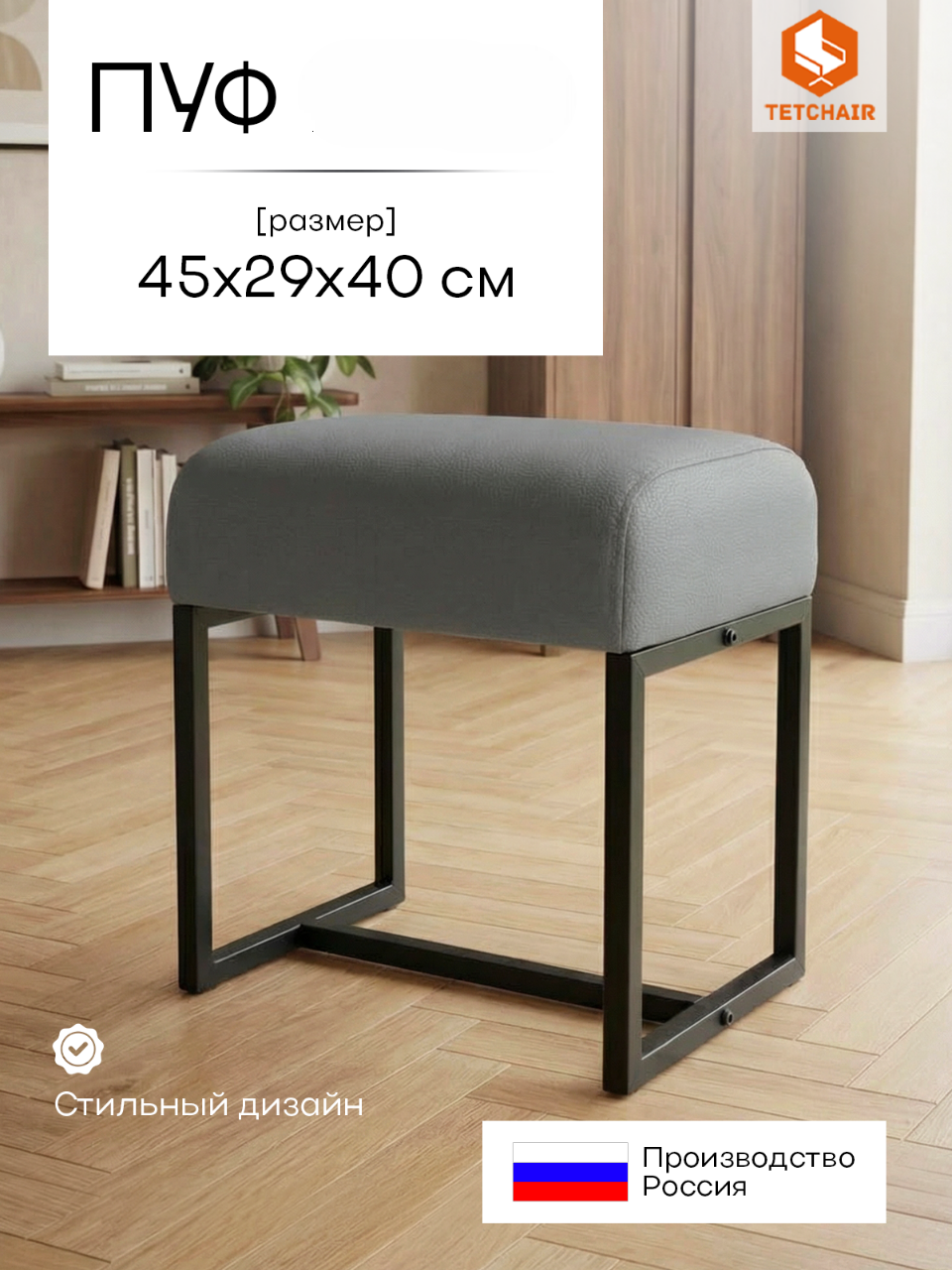 Пуф высокий прямоугольный TetChair, экокожа/металл, графит