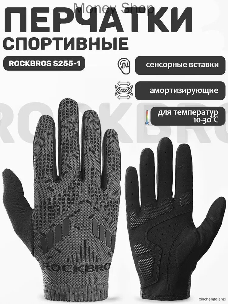 Велоперчатки ROCKBROS S255-1 L серые спортивные для активного отдыха, микрофибра, трикотаж