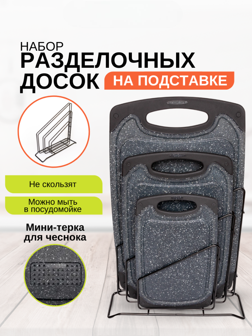 Доски разделочные набор на подставке. Доска пластиковая 3 шт, подставка, цвет черный