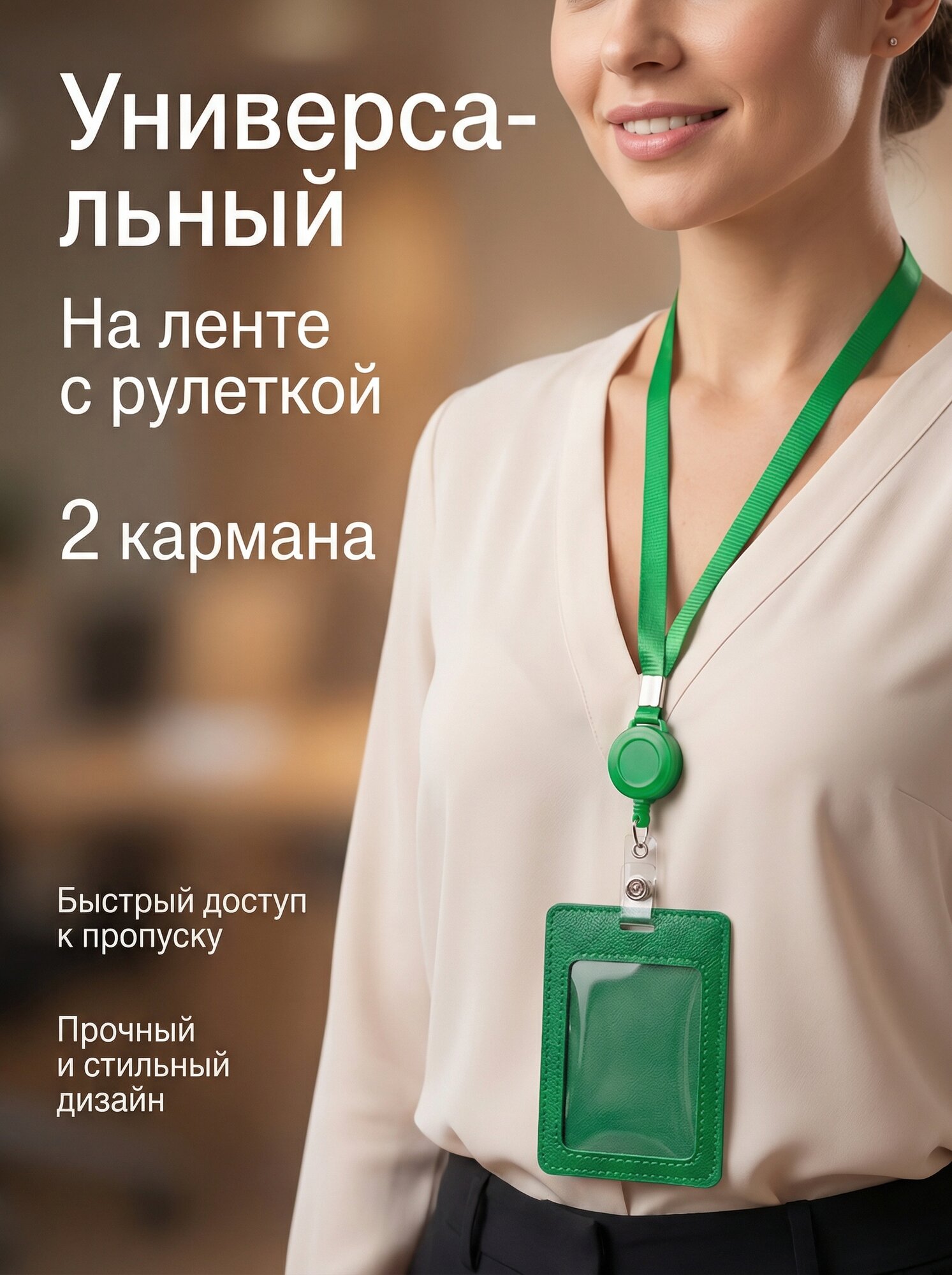 Бейдж для пропуска, картхолдер, с рулеткой и лентой, зеленый, 65x110 мм