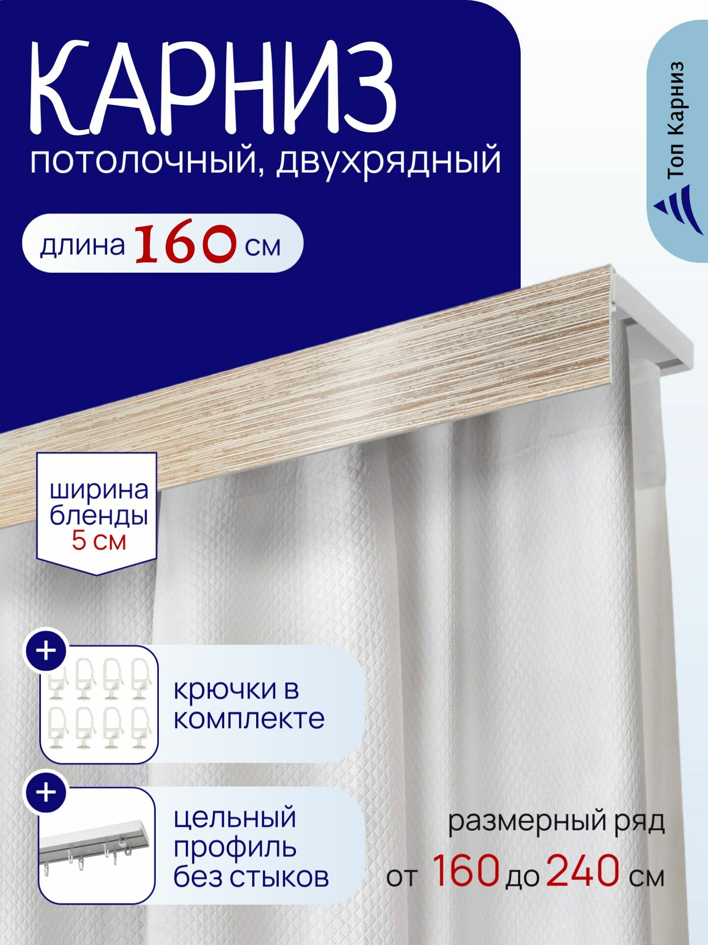 Карниз для штор потолочный двухрядный пластмассовый с блендой 160 см, белый/золото / планка 50 мм