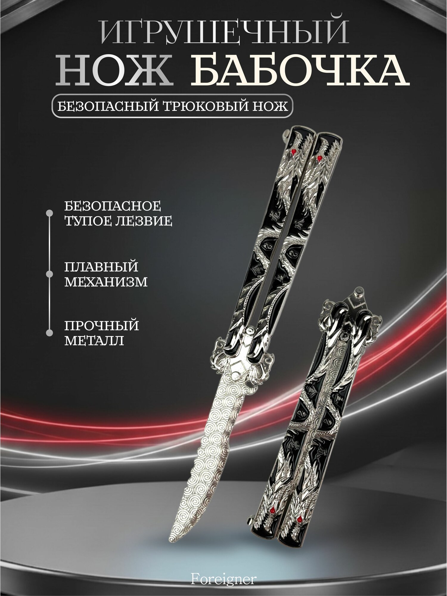 Игрушечный нож-бабочка Металлический