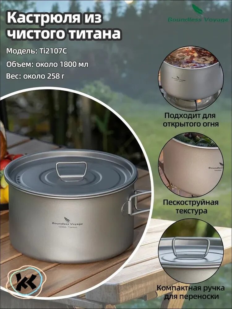 TI2107C 1.8л Титановый горшок для кемпинга на открытом воздухе Портативная сверхлегкая кухонная посуда