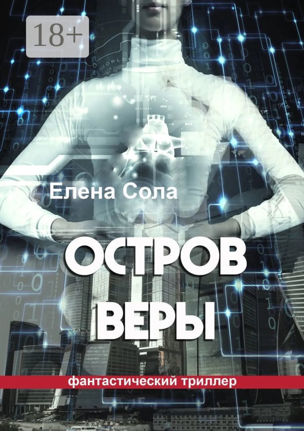 Остров Веры [Цифровая книга]