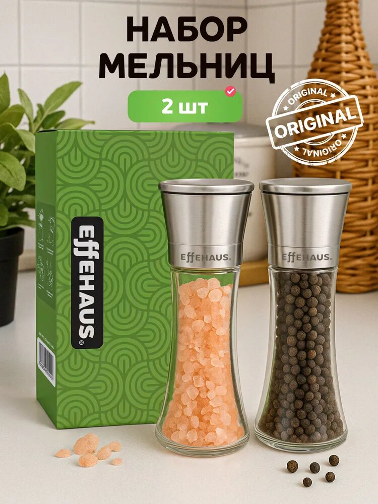 Мельница для специй, высота 19 см, 2 шт. Предназначены для ежедневного использования.
